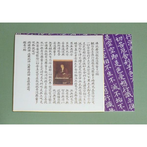 サイズ(約)：写経用紙　横39センチ×縦26.5センチ　般若心経色紙　横27.2センチ×縦24.2センチ写経用紙:　手本2枚・無地50枚入り　書き味のよい伊予和紙を使用（書きやすいと好評を頂いております。）色紙: 白地の紙に金箔押しで般若心...