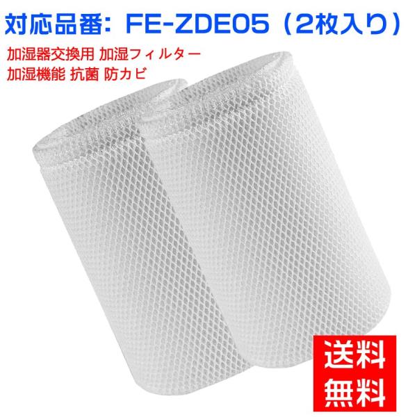 加湿フィルター fe-zde05 対応機種一覧:FE-7KLE5/F-VXJ35-W/FE-7KLE6/F-VXG35-W/FE-KXD07/F-VXE40-W/FE-KLF07-T/FE-KXF05-S/FE-KXD05/F-VXD50/...