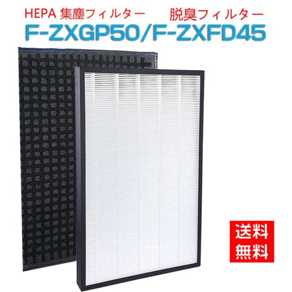 【セット内容】パナソニック空気清浄機交換用集じんフィルターF-ZXGP50（1枚）と脱臭フィルターF-ZXFD45（1枚）互換品【製品機能】多層構造で、花粉・カビ・浮遊菌などのアレル物質を捕捉・分解する同時に、ペット臭・生ゴミ臭などの生活臭...