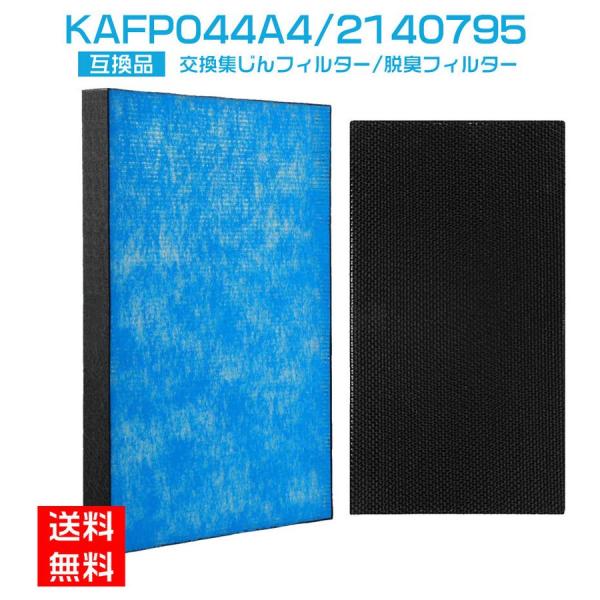 集塵フィルター kafp044a4 脱臭フィルター 2140795 対応機種一覧: ACK55N-P， TCK55R-W， ACK55N-W， ACK55P-W， ACK55R-W， MCK40N-W， MCK40P-W， MCK40R-W...