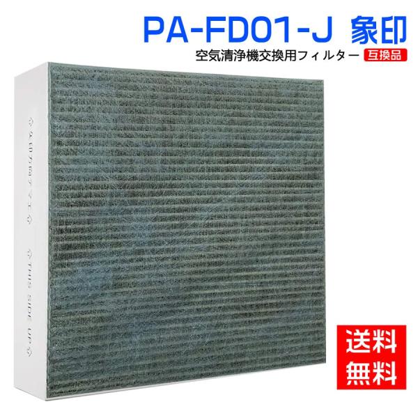 象印空気清浄機PA-PA-DA型、PA-WA型、PA-WB型。適応機種を必ず確認の上、ご注文をお願い致します。