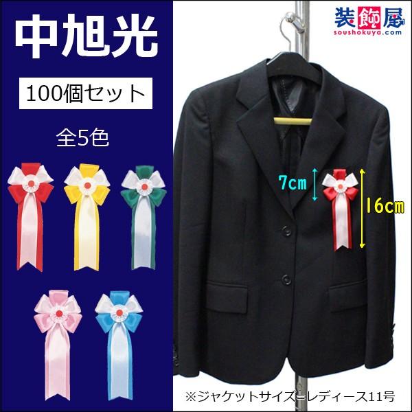 記念式典やセレモニー、パーティにおすすめです。●サイズ：Ｌ16cm・花Φ7cm　　●素材：アセテート安全ピン付