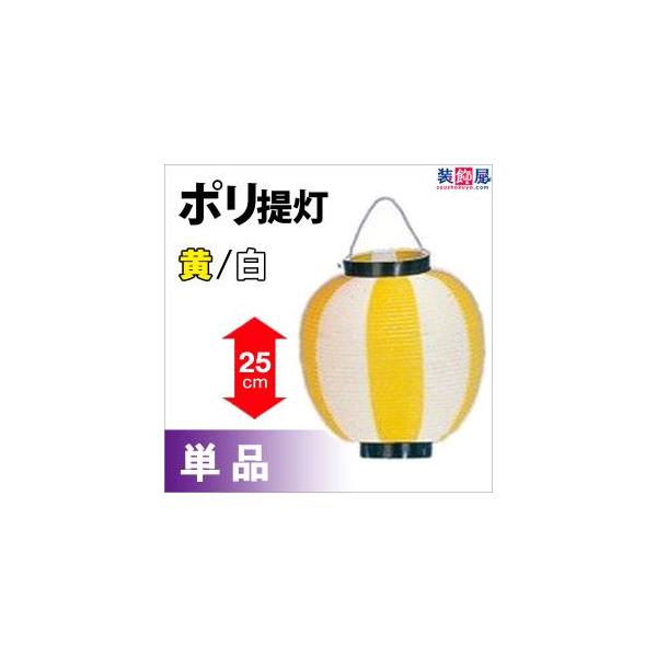 サイズ：H25XW22.5cm　素材：ポリエチレン