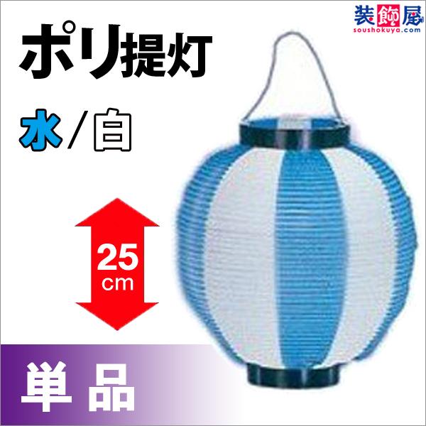 サイズ：H25XW22.5cm　素材：ポリエチレン