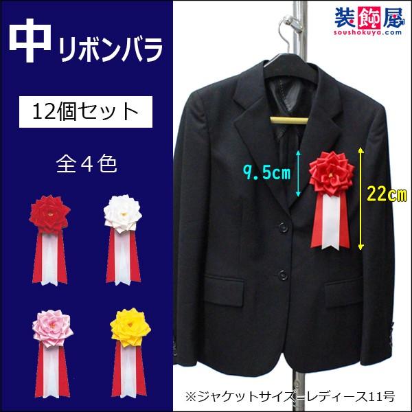 記念式典やセレモニー、パーティにおすすめです。●サイズ：Ｌ22cm・花Φ9.5cm　　●素材：アセテートクリップ・安全ピン付