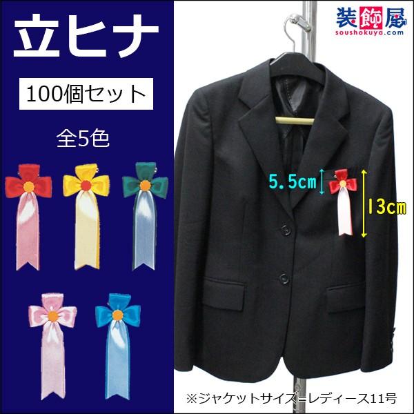 記念式典やセレモニー、パーティにおすすめです。●サイズ：Ｌ13cm・花Φ5.5cm　　●素材：アセテート安全ピン付