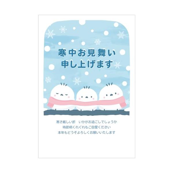 寒中見舞いハガキ／1セット10枚入り私製はがき（切手なし）色味は画面と印刷では差異がございますので予めご了承ください