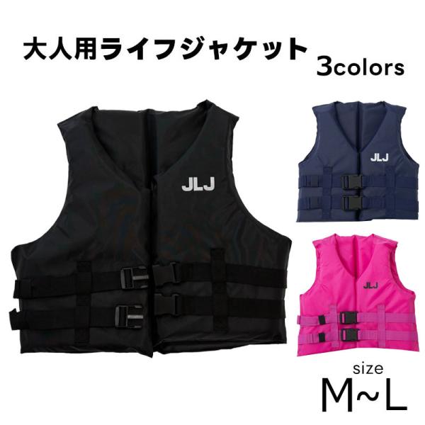 大人用 ライフジャケット フローティングベスト 124-488-1 1244881 スターオブライフ×JLJ Star of Life×JLJ  救命胴衣 釣り マリンレジャー 防災 磯遊び 潮干狩り 川遊び 水遊び ラッピング不可世界が認...