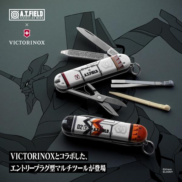 A.T.FIELD EVANGELION WORK ビクトリノックス クラシックSD マルチツール エヴァンゲリオン 初号機 2号機 エントリープラグ 工具 DIY アウトドア 防災 角利産業 atf1603 atf-1603 atf160...