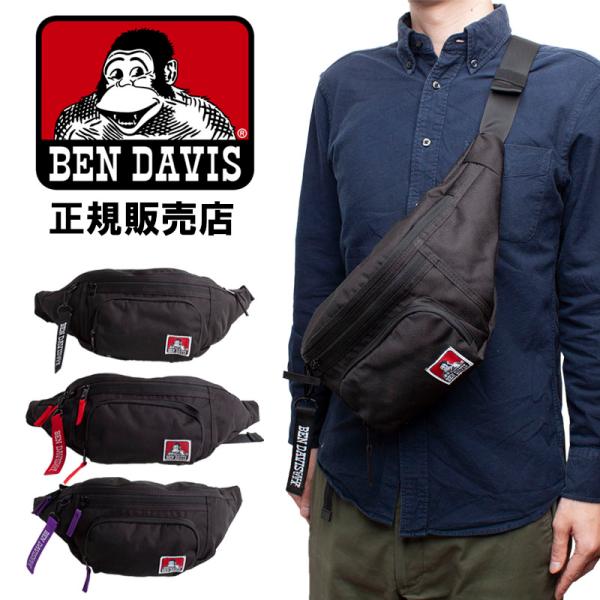 ベンデイビス BEN DAVIS ボディバッグ ウエストバッグ ワンショルダー 斜め掛け 大容量 大きめ アウトドア ロゴ メンズ レディース 日本正規品 男女兼用 bdw9346 ラッピング不可 ネコポスでお届けゴリラのマークのロゴでお馴...