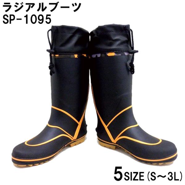 ラジアルブーツ ファインジャパン FINE JAPAN ユニセックス 長靴 レインブーツ フィッシング 滑り止め 滑らない 釣り 雪 農作ガーデニング 防災 農作業 防水 園芸 庭仕事 ガーデン 漁業 アウトドア sp1095 ラッピング不...