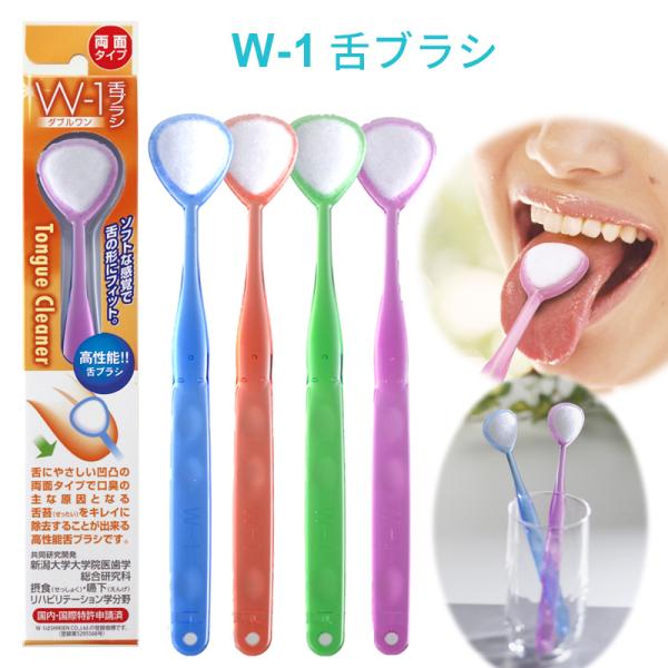 舌ブラシ w-1 舌クリーナー ダブルワン 舌磨き 口臭ケア 口臭予防 口臭対策 高性能 スムーザー 歯科専売品 シキエン SHIKIEN ラッピング不可 ネコポスでお届け極細ナイロン素材をループ状に編み込み、舌表面の汚れを効率良く絡め取り...