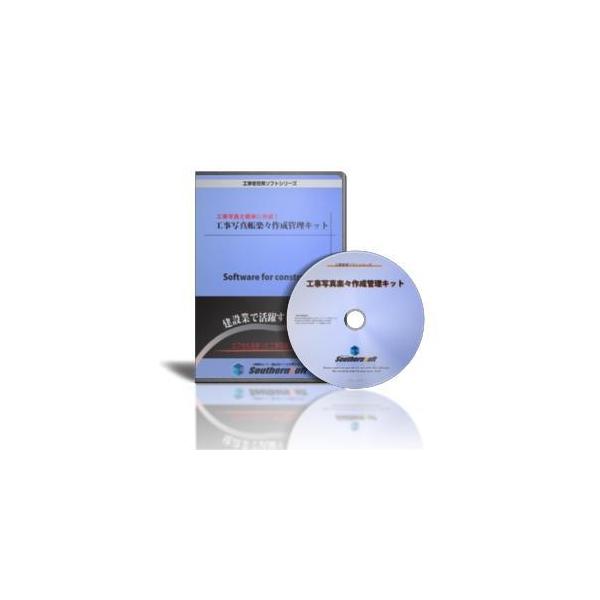 官公庁提出対応！【超簡単！】工事写真帳楽々作成管理キット