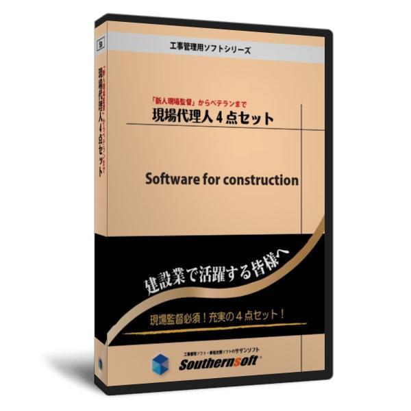 【現場監督の皆様へ！】現場代理人4点セット