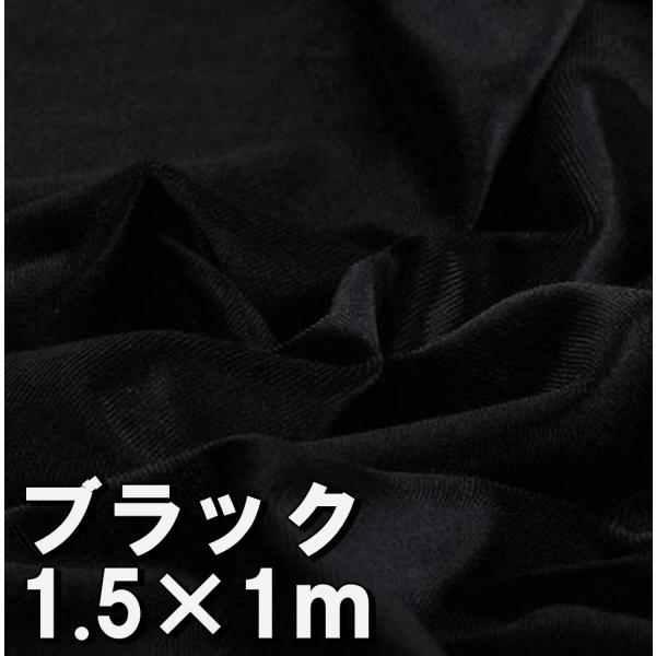 ・高級感溢れる光沢が魅力のスタンダードベロア生地。通常のベロア生地よりも厚手・重厚感があり、耐久性も綿麻製品の約５倍。長くお使いいただけます。              ・柔軟な伸縮性をもつ1WAY(ワンウェイ)のストレッチベロア。幅150...