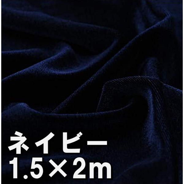 ・高級感溢れる光沢が魅力のスタンダードベロア生地。通常のベロア生地よりも厚手・重厚感があり、耐久性も綿麻製品の約５倍。長くお使いいただけます。              ・柔軟な伸縮性をもつ1WAY(ワンウェイ)のストレッチベロア。幅150...