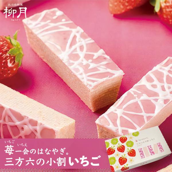 春限定の小さくてかわいい苺のバウムクーヘンです。生地にもチョコレートにも甘酸っぱい苺を練り込んだしっとりとクリーミーな味わいをお楽しみ頂けます。