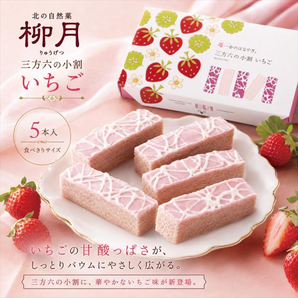 春限定の小さくてかわいい苺のバウムクーヘンです。生地にもチョコレートにも甘酸っぱい苺を練り込んだしっとりとクリーミーな味わいをお楽しみ頂けます。