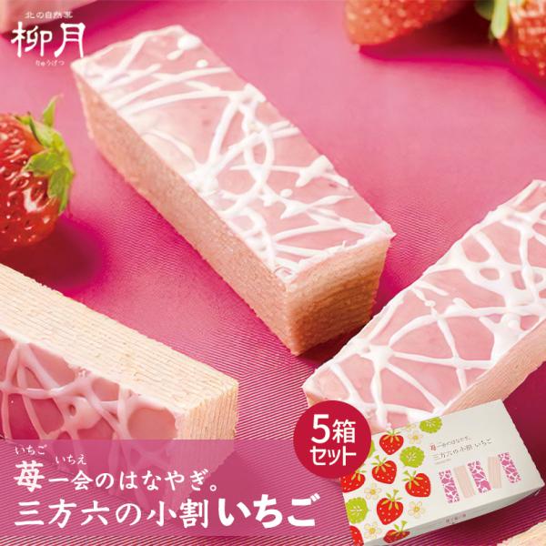 春限定の小さくてかわいい苺のバウムクーヘンです。生地にもチョコレートにも甘酸っぱい苺を練り込んだしっとりとクリーミーな味わいをお楽しみ頂けます。