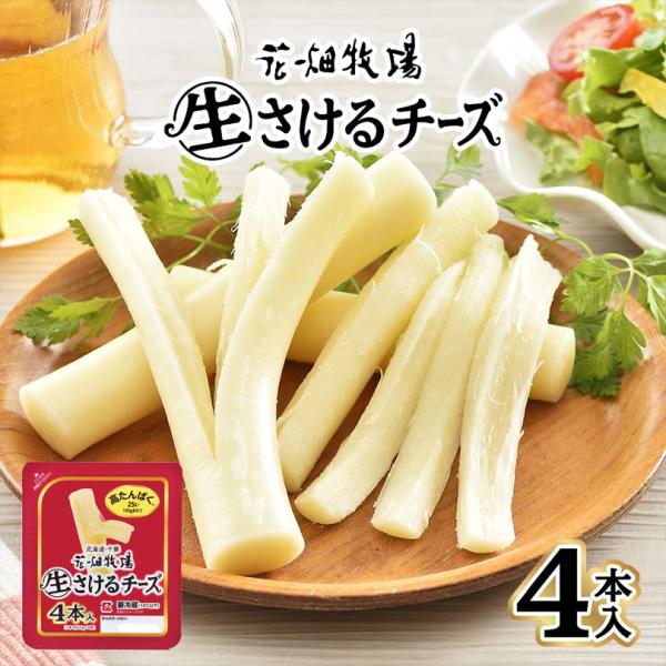 高たんぱく100g中25g！北海道十勝産の生乳で造った絹のようにしっとりさけるミルク感たっぷりのチーズです。