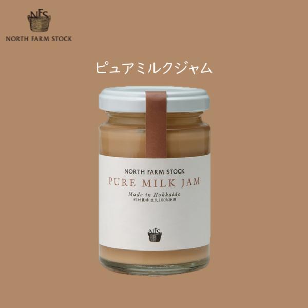 北海道の大地で100年以上良質で安全な乳製品を作り続けている町村農場の厳選された生乳を100％使用してできたミルクジャムは、牛乳とグラニュー糖以外は何も使用せずに素材本来の素晴らしさを引き出したジャムです。パンにつけて食するのはもちろん、紅...
