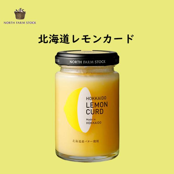 豊かな香りのレモンにマイルドな卵とコクのある北海道産バターを贅沢に使って作りました。濃厚な味わいとさわやかな酸味が食欲をそそる手作りジャムです。パンやスコーンにのせたり、タルトやパイなどのお菓子の材料にもお使いいただけます。アレルギー成分：...