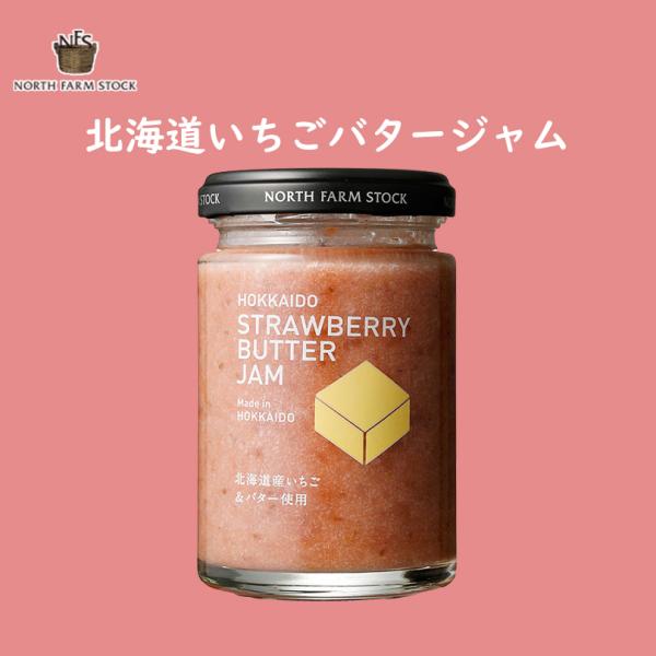 北海道産バターと北海道産いちごを100%使ったリッチなバタージャム。濃厚でコクのある北海道産バターと、フレッシュで爽やかな酸味の北海道産いちごを惜しみなく使い、 食欲をそそる手作りジャムに仕上げました。パンはもちろん、クラッカーやクッキー、...