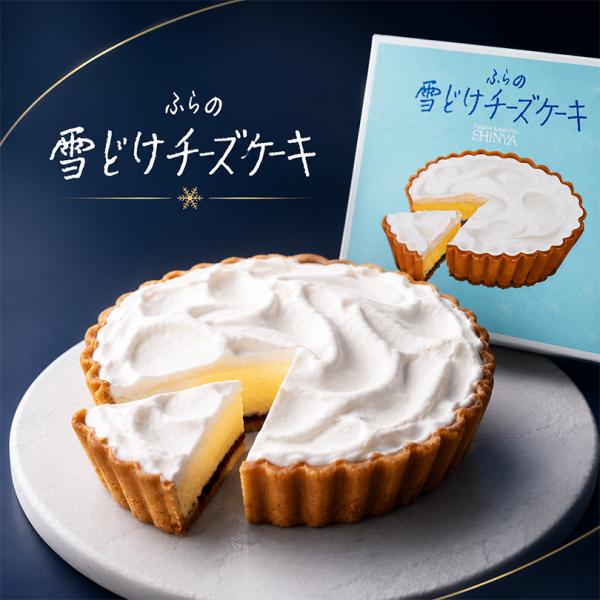 ふらの雪どけチーズケーキは、濃厚なのにさっぱりとした味。その秘密は、4層構造の絶妙なハーモニー。自然の味わいがひとつにとけ合っています。リッチな味なのに驚くほど食べやすい、ベイクド・レア・チーズケーキです。メディアでも話題になったことのある...