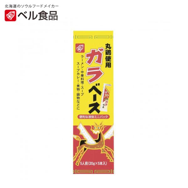 丸ごとの鶏をじっくり炊き出したチキンスープをベースにした、肉の旨みたっぷりの風味豊かなガラベースです。