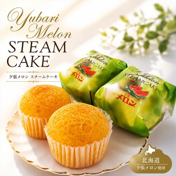 北海道を代表する「夕張メロン」をふんだんに使用した蒸しケーキです。アレルギー成分：原材料参照原材料：小麦粉調整品(小麦粉、砂糖)(韓国製造)、鶏卵、食用乳化油脂(還元水飴、食用植物油脂、砂糖、加糖練乳、大豆蛋白、夕張メロンパウダー、卵白)、...