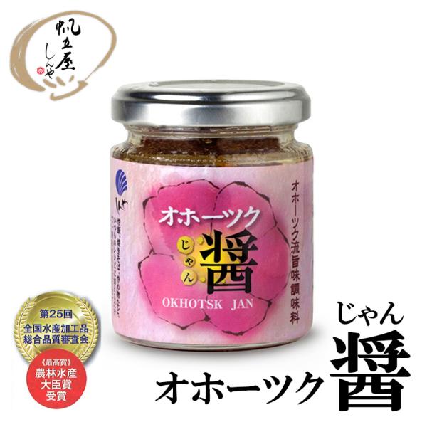 オホーツク産の帆立・鮭・ハマナスの実など、素材を贅沢に使いXO醤風に仕上げた濃厚な旨味と香ばしい香りが特徴の究極のオホーツク流旨味調味料です。まずはご飯にのせてそのままで。冷奴やお鍋の薬味としてや、炒飯、炒め物などに人さじ加えると香りとコク...