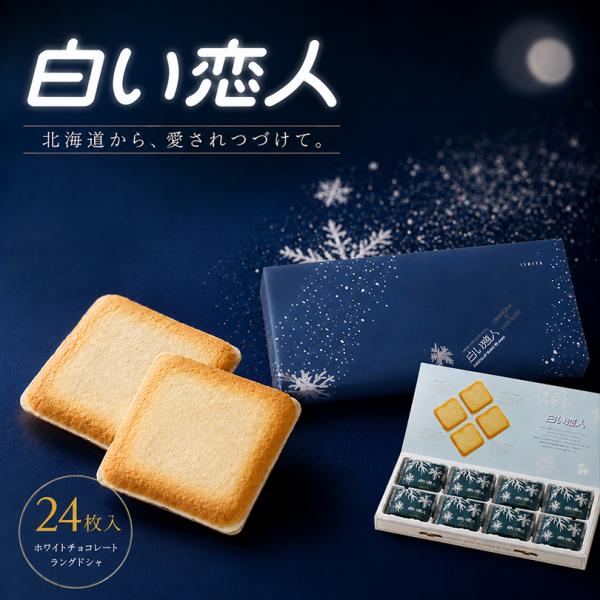 サクサクのラング・ド・シャでなめらかなイシヤのオリジナルチョコレートをサンド。ラング・ド・シャ(仏：langue de chat)はフランス伝統の焼き菓子で、サクサクと軽い食感が特徴。練ったバターと砂糖を合わせ、小麦粉、卵白、生クリームを加...
