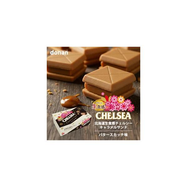 “北海道生食感チェルシーバタースカッチ味”を、焼き菓子が練りこまれたサクサク食感のキャラメルチョコレートでサンド。ちょっぴりほろ苦い、大人のキャラメルを極めた逸品です。アレルギー成分 : 小麦・乳成分・大豆原材料 : 植物油脂(国内製造)、...