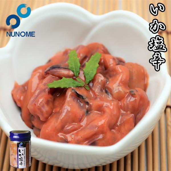 おいしいイカをギュッと瓶に詰め込みました。ご飯のお供に、酒の肴におすすめです。アレルギー成分：乳・大豆原材料：いか、食塩、いか肝臓、砂糖、発酵調味料、酵母エキス、乳糖、かつおぶし粉末、たん白加水分解物、ソルビット、調味料(アミノ酸等)、pH...