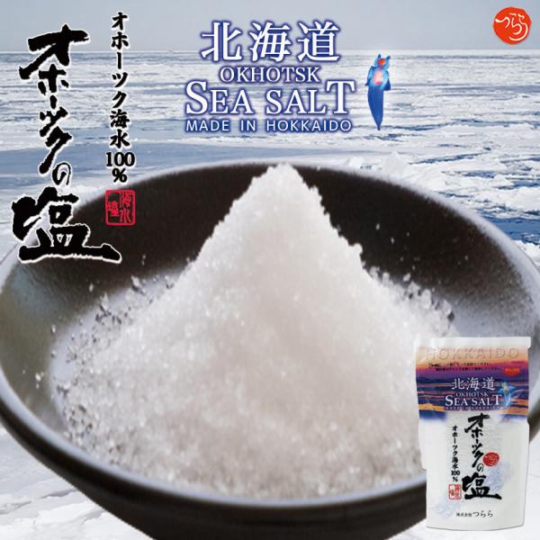 アレルギー成分：無し原材料：海水(オホーツク海)賞味期限：製造日から365日※お届けする商品の賞味期限は300日〜60日の間となります。