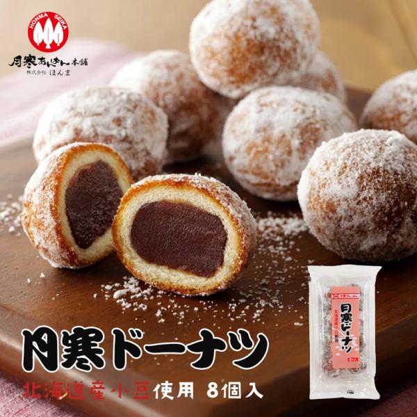 50年以上前から同じレシピで作られている"ほんま"のドーナツ。独自配合の生地で小豆こしあんを包んで揚げた昔なつかしい玉ドーナツ。アレルギー成分：小麦・卵原材料：こしあん{小豆(北海道産)、砂糖、水飴、食塩}、小麦粉、植物油脂、砂糖、ミックス...