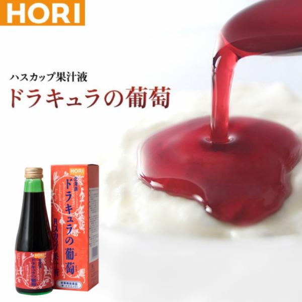 お水やお酒などで割りドリンクとしても、 ヨーグルトやアイスにかけてトッピングとしても、 様々な用途にて、お召し上がりいただけます。貴重な北海道産"ハスカップ"を使用した、ハスカップ果汁液「ドラキュラの葡萄」。ヨーグルトやアイスクリームにかけ...