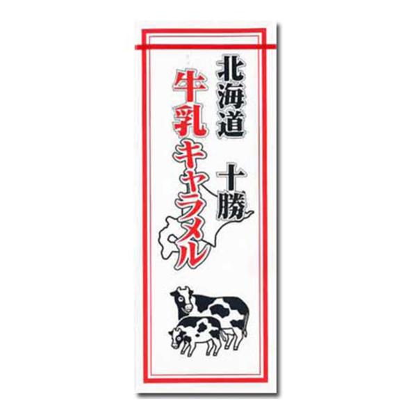 アレルギー成分：小麦・乳成分・大豆原材料：水飴、砂糖、加糖練乳、植物油脂、小麦粉、牛乳、食塩、甘味料(ソルビートル)、乳化剤(大豆由来)、香料、酸味料賞味期限：製造日から180日