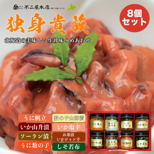 色々な種類の生珍味を食べてもらいたいとの願いから生まれた不二屋本店オリジナル食べ切りサイズの生珍味詰め合わせです。内容量：320g (40g×8本)内容品：うに帆立・数の子山海漬・いか三升漬・いか塩辛・ソーラン漬・お茶漬いかジャン辛・うに数...