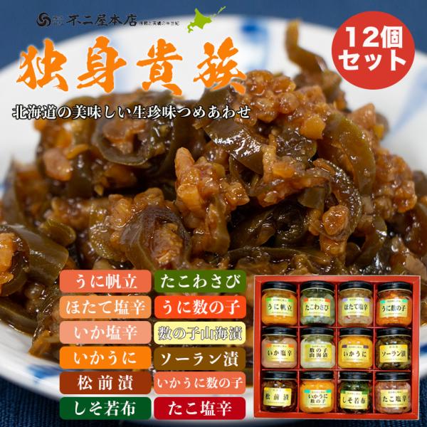 色々な種類の生珍味を食べてもらいたいとの願いから生まれた不二屋本店オリジナル食べ切りサイズの生珍味詰め合わせです。内容量：480g (40g×12本)内容品：うに帆立・たこわさび・ほたて塩辛・うに数の子・いか塩辛・数の子山海漬・いかうに・ソ...