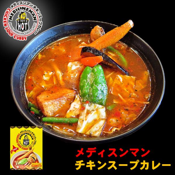 北海道札幌市にある、2001年創業のスープカレー店。「メディスンマン」とは《ネイティブアメリカンの呪術医》を意味します。しっかりとしたスパイスの味を感じられる、たまねぎとチキン主体のあっさり系スープカレーです。