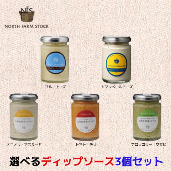 ・北海道ブルーチーズ《内容量》120g《アレルギー成分》乳・卵・小麦《賞味期限》製造日から180日・北海道カマンベールチーズ《内容量》120g《アレルギー成分》乳・卵《賞味期限》製造日から180日・北海道野菜のディップ オニオン・マスタード...