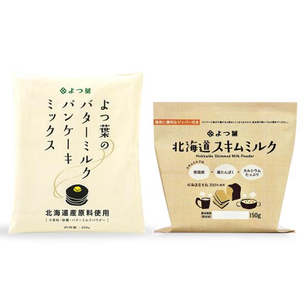 北海道の美味しさを詰め込んだ、よつ葉の人気セット！しっとりパンケーキと、パン作りや料理に便利なスキムミルク。素材にこだわる方へ贈る、安心・安全の乳製品ギフト。■よつ葉 スキムミルク【内容量】150g【アレルギー成分】乳【原材料】生乳(北海道...