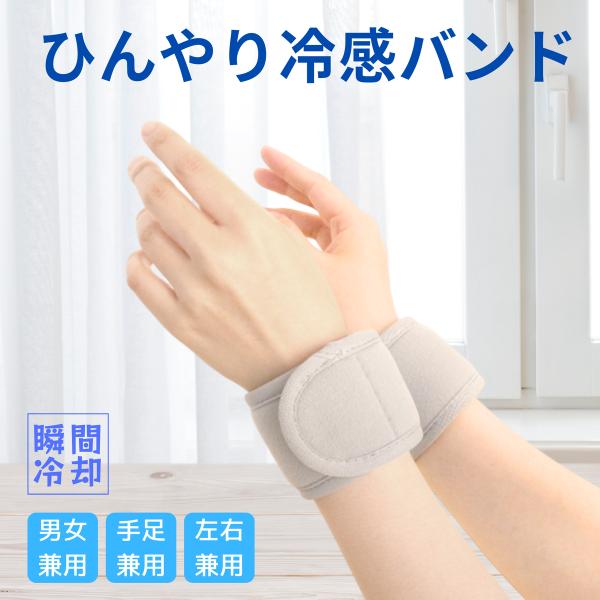 製品名: ひんやり冷感バンド品番: PA-012サイズ: 幅約6.5cm × 長さ約32cm重さ: 約46g（1枚あたり） カラー： ライトグレー主要な素材： レーヨン、ポリウレタン、ナイロン生産国： 中国