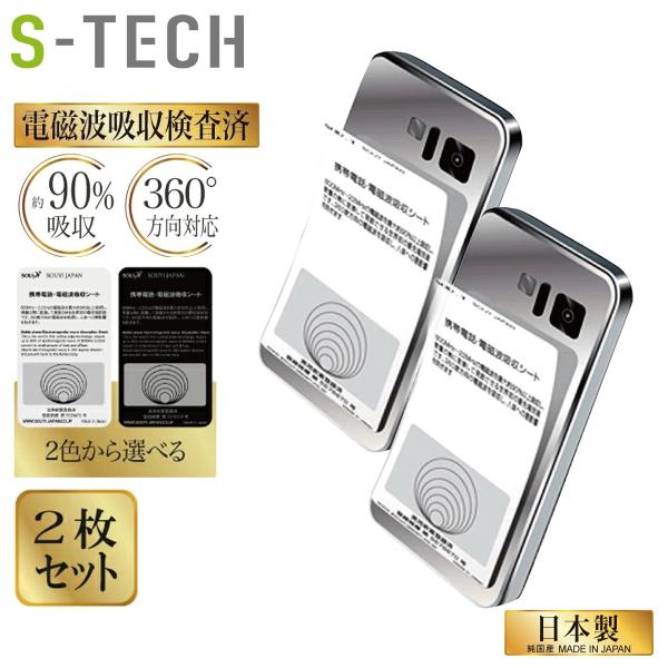 SOUYI独自技術SOUYIの独自技術により開発された電磁波吸収シートは、電磁波を乱反射させるのではなく吸収することで「360度全方向」の電磁波を「最大約９０%」吸収ます。また、携帯電話で使用される850MHz 〜 2.2GHzの広い帯域の...