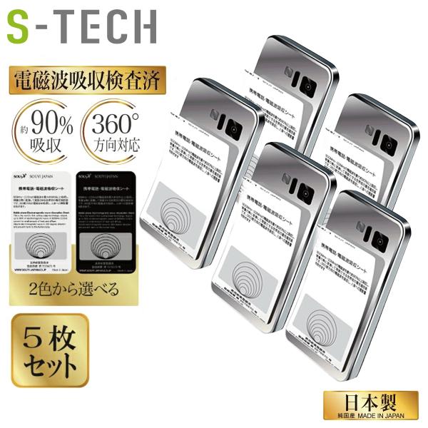 SOUYI独自技術SOUYIの独自技術により開発された電磁波吸収シートは、電磁波を乱反射させるのではなく吸収することで「360度全方向」の電磁波を「最大約９０%」吸収ます。また、携帯電話で使用される850MHz 〜 2.2GHzの広い帯域の...