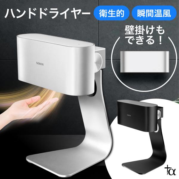 限られたスペースにもピッタリフィット！最新の家庭用小型ハンドドライヤーは、ワンルームのアパートや賃貸マンションでも工事不要で、すぐに設置してご使用できます。■仕様品名：ハンドドライヤー型番：SY-157JANコード：SY-157-SV 45...