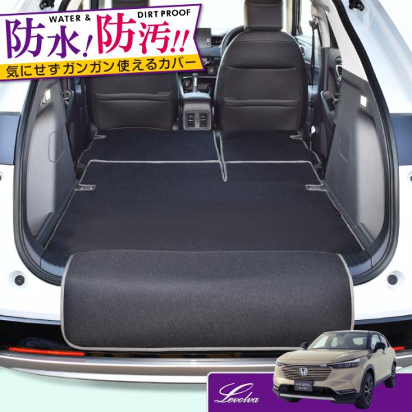 適合車種：HONDA/ホンダ RV3/RV4/RV5/RV6系VEZEL（ヴェゼル）ハイブリッド車（e:HEV）/ガソリン車Levolva ラゲッジ用品シリーズ -ショッピングやレジャー＆アウトドアに！快適カーライフの必需品-◇ご注意◇モバ...