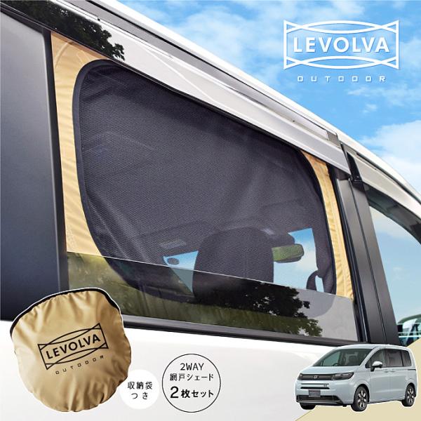 適合車種：HONDA/ホンダ GT1 GT2 GT3 GT4 GT5 GT6 GT7 GT8系FREED（フリード）/FREED e:HEV（フリード e:HEV）LEVOLVA OUTDOOR＜レヴォルヴァ アウトドア＞圧倒的人気と品質を...