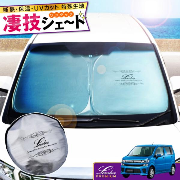 適合車種：・SUZUKI/スズキ MH35S/MH55S/MH85S/MH95S WAGONR（ワゴンＲ）/WAGONR STINGRAY（ワゴンＲスティングレー）・MAZDA/マツダ MJ55S FLAIR（フレア）＜Levolvaプレミ...